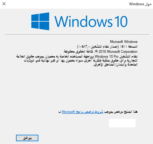 ويندوز10 عربي أخر تحديث | Windows 10 pro -1511, build 10586 - شركة الفن ...