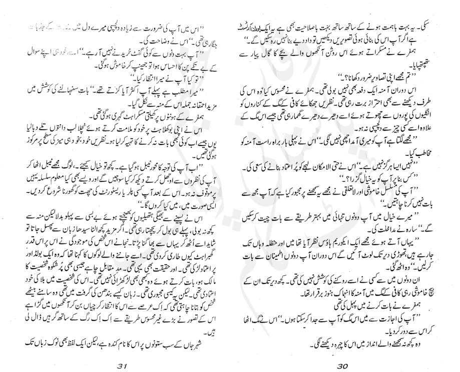 Free Urdu Digests: Amaws ka chand novel by Bushra Saeed Online Readig.