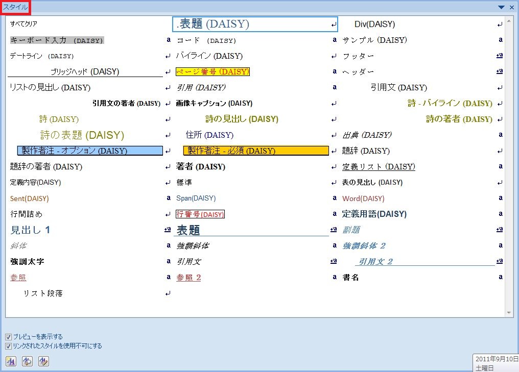ict-tutorial-paradise: 今日からはじめる 『DAISY Translator ・AMIS 3.1 導入・操作マニュアル
