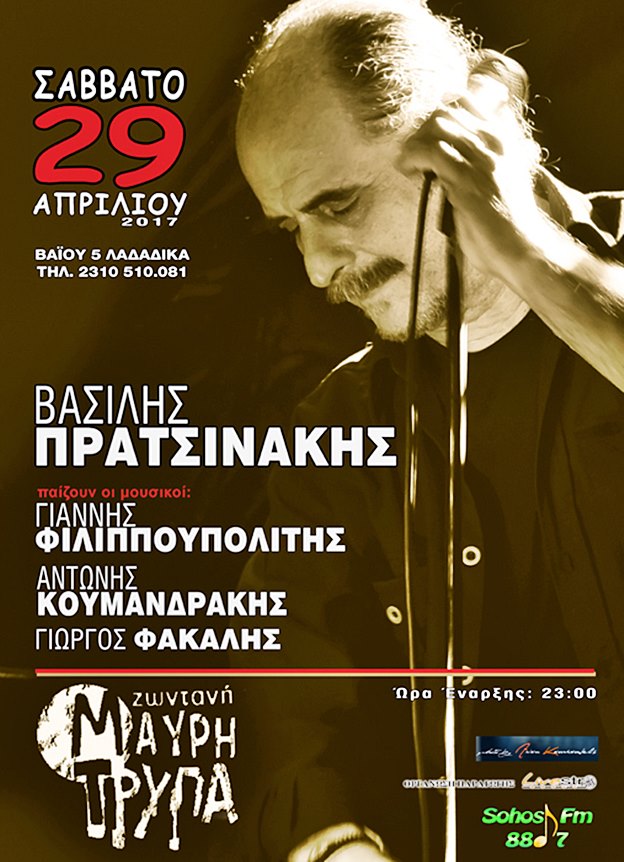 ΓΝΩΜΗ ΚΙΛΚΙΣ ΠΑΙΟΝΙΑΣ: Θεσσαλονίκη: Ο Βασίλης Πρατσινάκης με μια ...