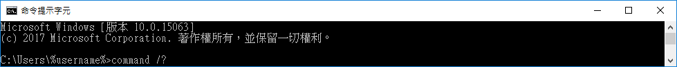 初學者之卷: 命令提示字元 01：基本常識