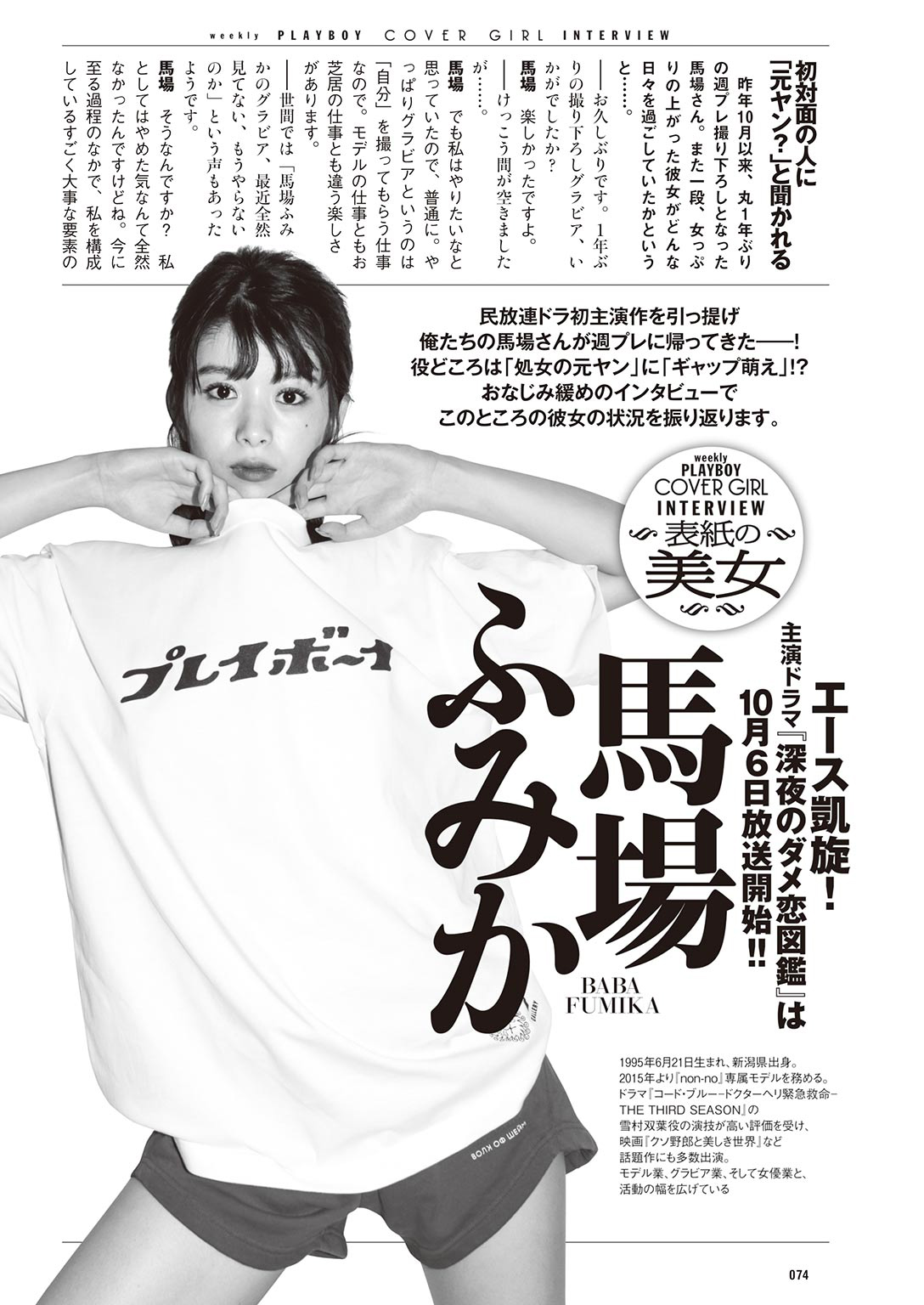 Nao Kanzaki and a few friends: Fumika Baba: Some recent happenings....