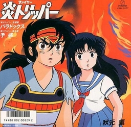 Middlejapan 0: Fire Tripper