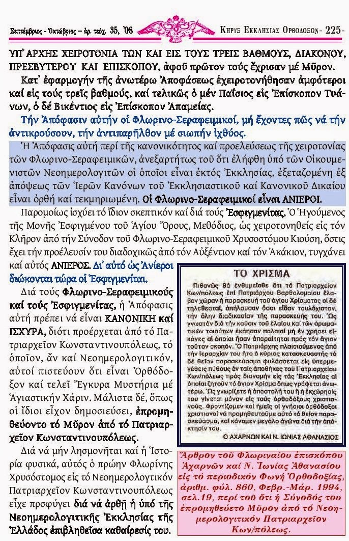 ΧΡΙΣΤΙΑΝΙΚΗ ΟΡΘΟΔΟΞΗ ΠΙΣΤΗ: ΤΑ ΓΕΓΟΝΟΤΑ ΜΕΤΑ ΤΗΝ ΕΠΙΒΟΛΗ ΣΤΗΝ ΕΚΚΛΗΣΙΑ ...