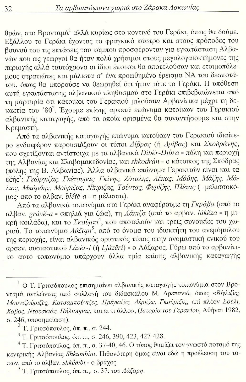 ΕΛΛΗΝΕΣ-ΑΛΒΑΝΟΙ: Η Λιάνα Κανέλλη καί το αρβανίτικο Γεράκι Λακωνίας