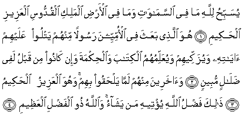 Cuma Suresi Online Dinle - Anlamı ve Türkçe Okunuşu | İslam Ahengi ...