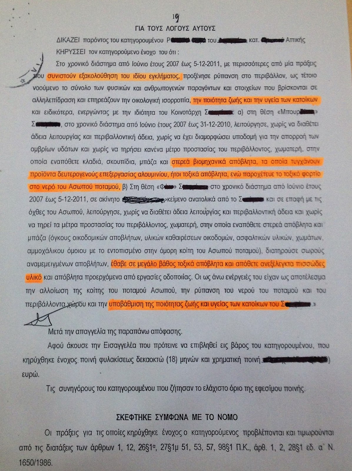 Το σκεπτικο ( οι λογοι ) της καταδικαστικης αποφασης ~ Radio Oropos