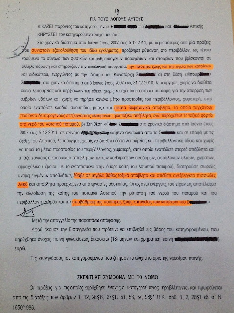 Το σκεπτικο ( οι λογοι ) της καταδικαστικης αποφασης ~ Radio Oropos