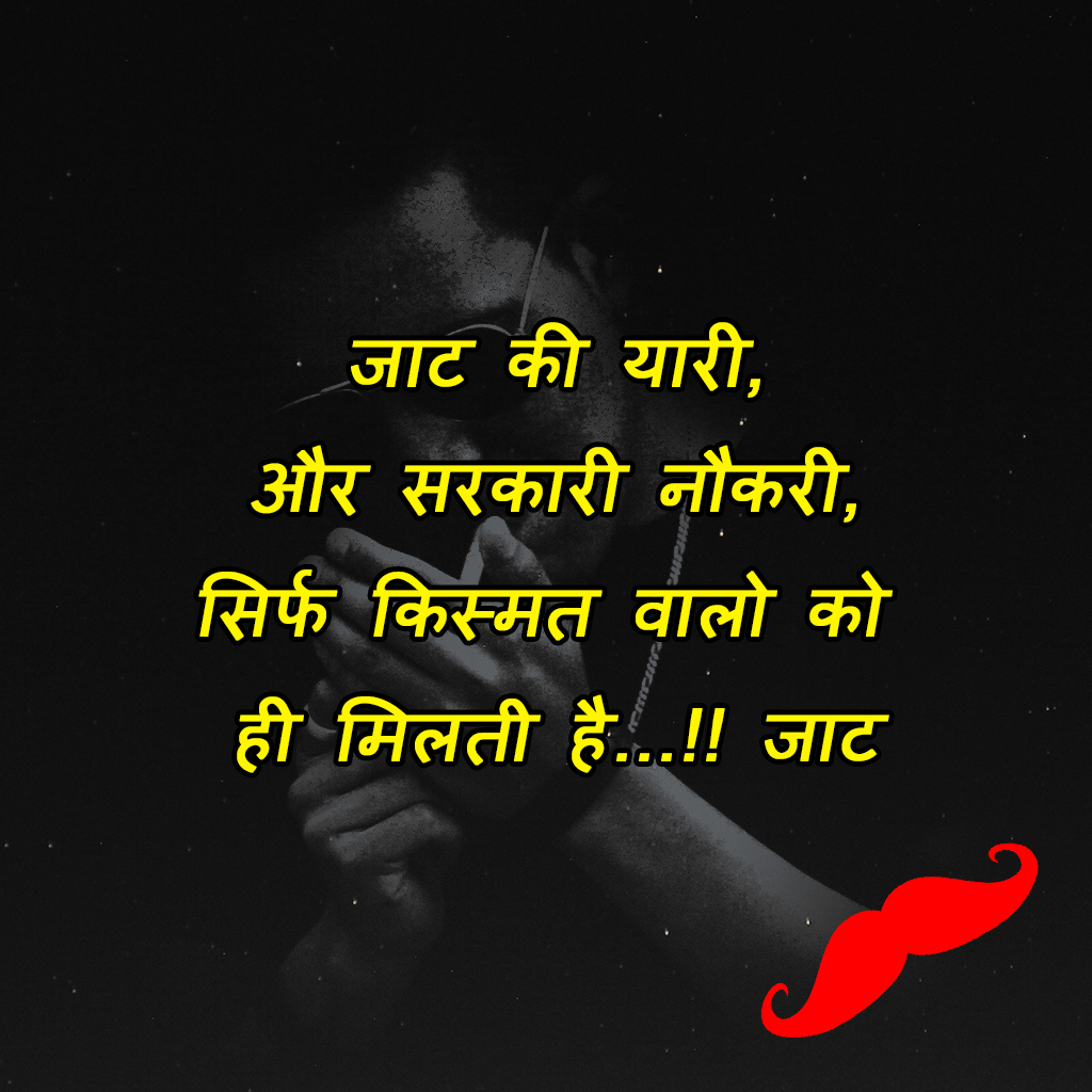 [NEW]जाट स्टेटस 2019 - Desi Jaat Attitude Status and Shayari in Hindi ...