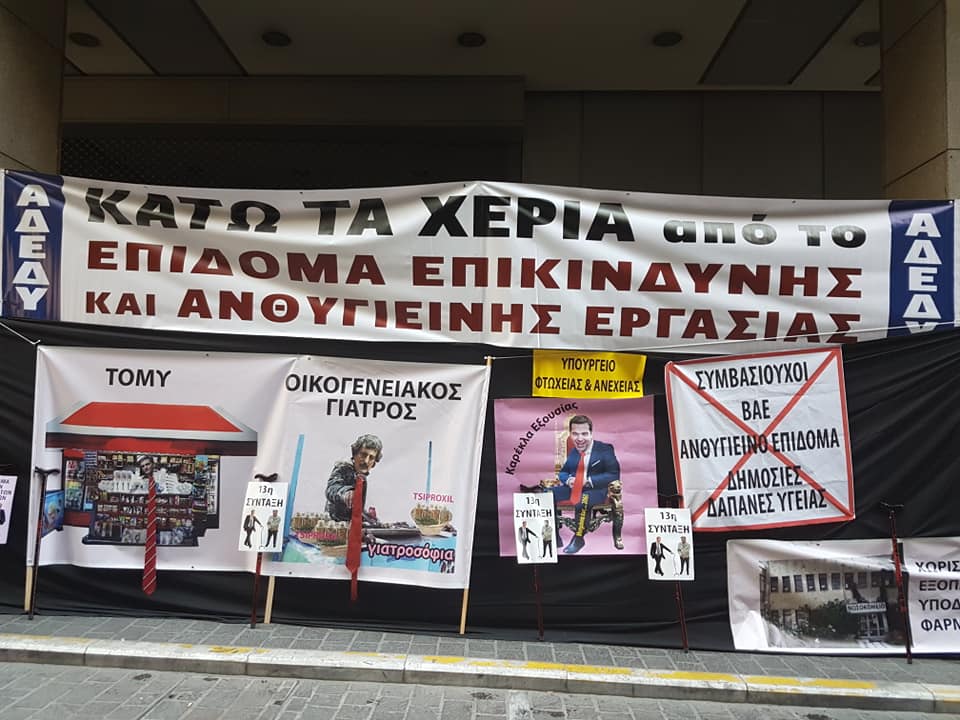 ΣΩΜΑΤΕΙΟ ΕΡΓΑΖΟΜΕΝΩΝ Γ.Ν. ΠΑΤΡΩΝ "Ο ΙΠΠΟΚΡΑΤΗΣ": Συνδικαλιστικά Στελέχη ...