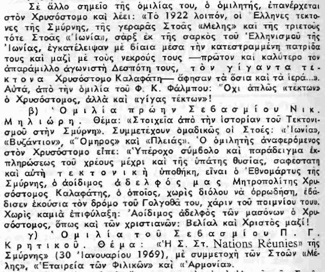 ΠΕΡΙ ΤΟΥ ΧΡΥΣΟΣΤΟΜΟΥ ΣΜΥΡΝΗΣ (Β΄) - ΕΝ ΤΟΥΤΩ ΝΙΚΑ ☦