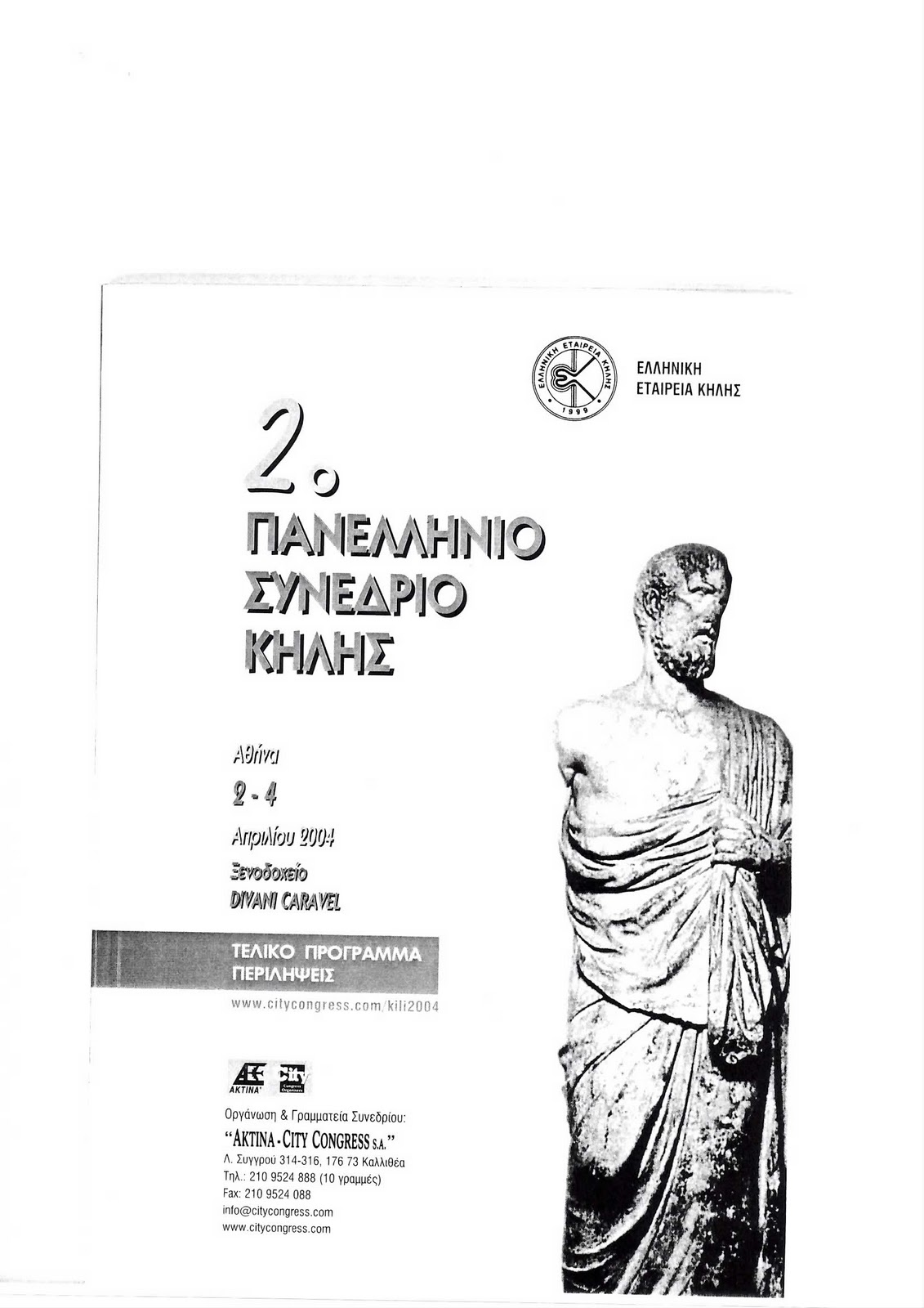 Anestis Ninos: Νοεμβρίου 2004