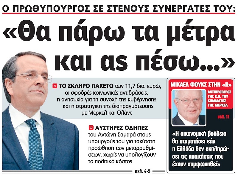 Αντίλογος (Antilogos-gr): Η Ταν η Επί Τας η πολιτική Σαμαρά...
