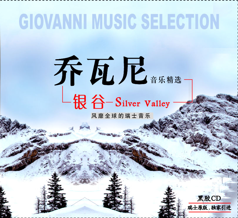 [New Age/Natural Sound] Giovanni Music Selection - Silver Valley (银谷 ...