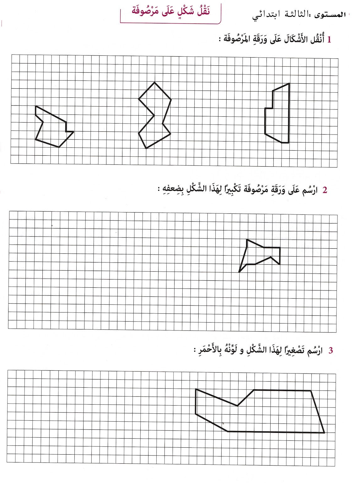 تمارين ومراجعات في الرياضيات الأسبوع الثالث من المقطع الأول السنة