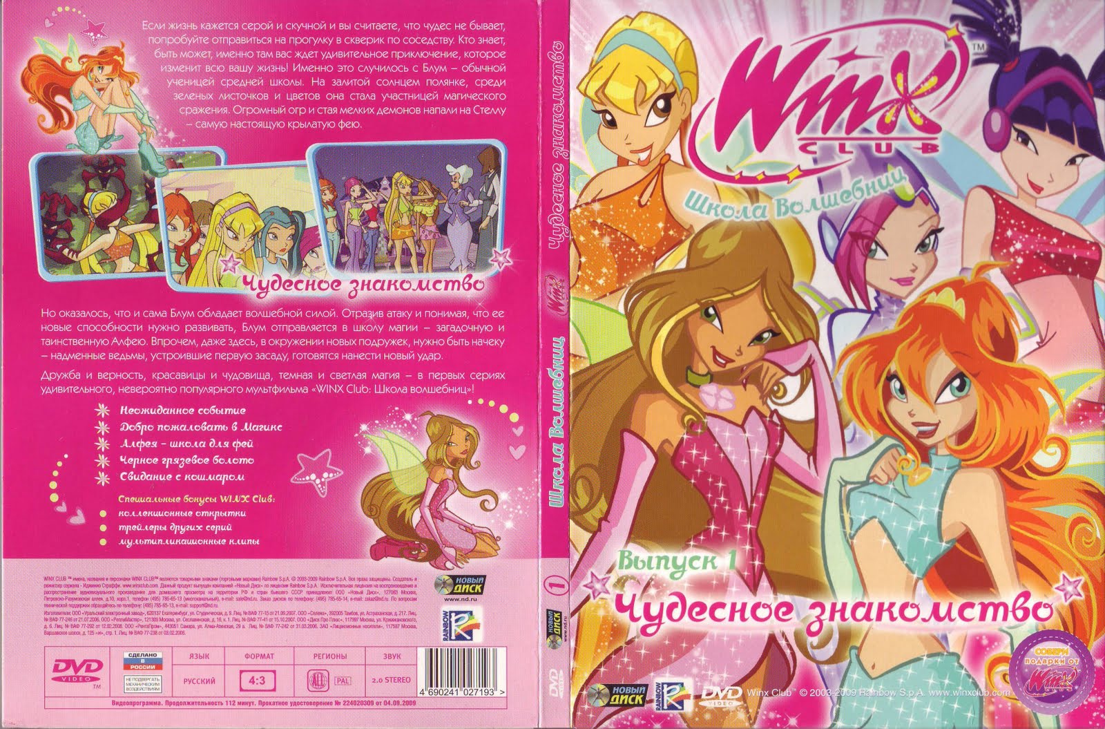 Caratulas de los DVDs de la 1º temporada en Rusia - Winx Club All