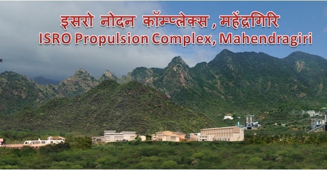 ISRO Propulsion Complex, Tirunelveli ~ FreshersWave Providing Fresher ...