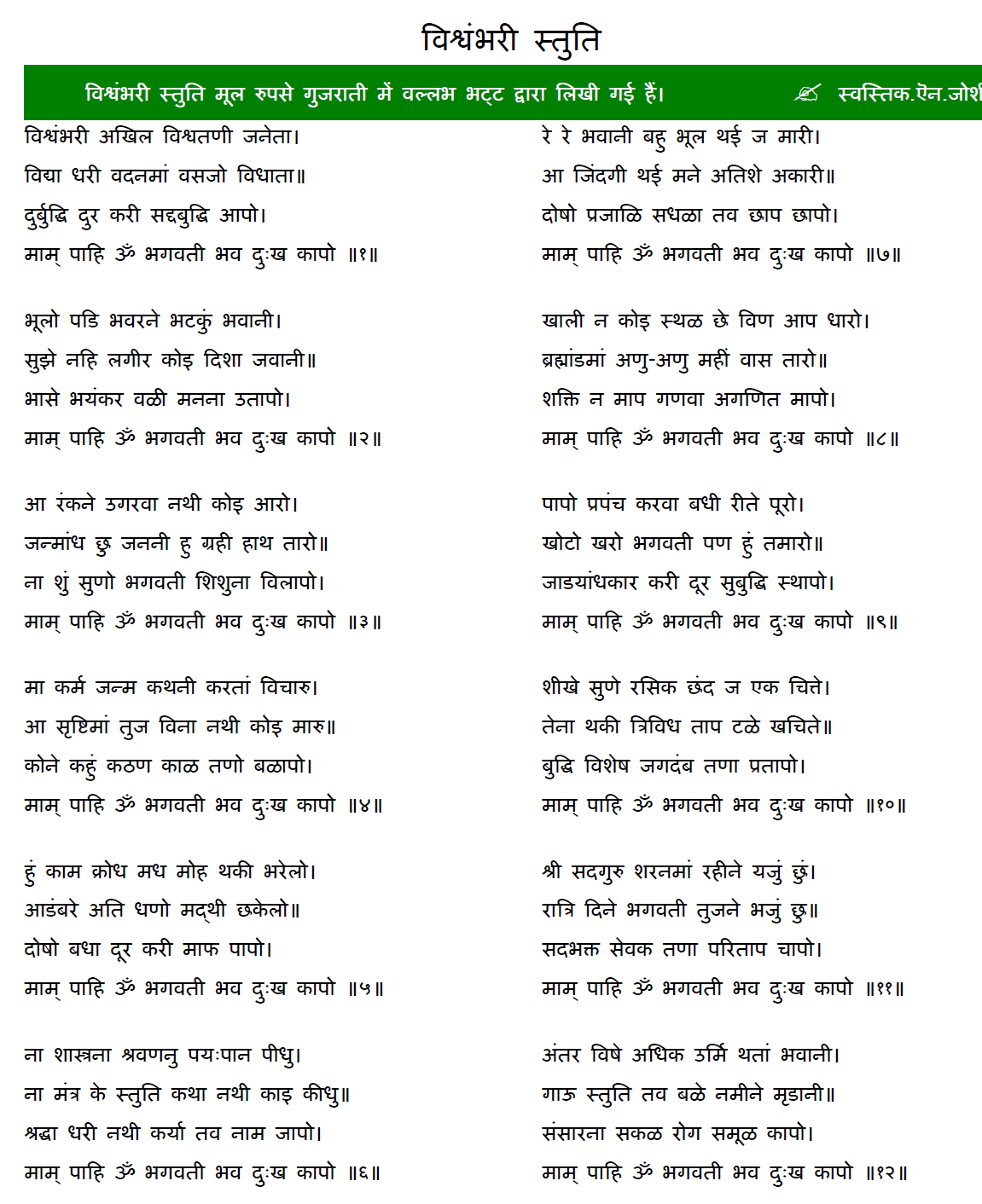 Hare Krishna: Vishvambhari Stuti & Shri Krishna Krut Devi Stuti