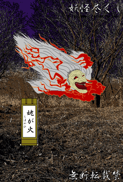 LA FRAGUA DE VULCANO: YOKAI JAPONES: "UBAGABI" (ANCIANA DE FUEGO)