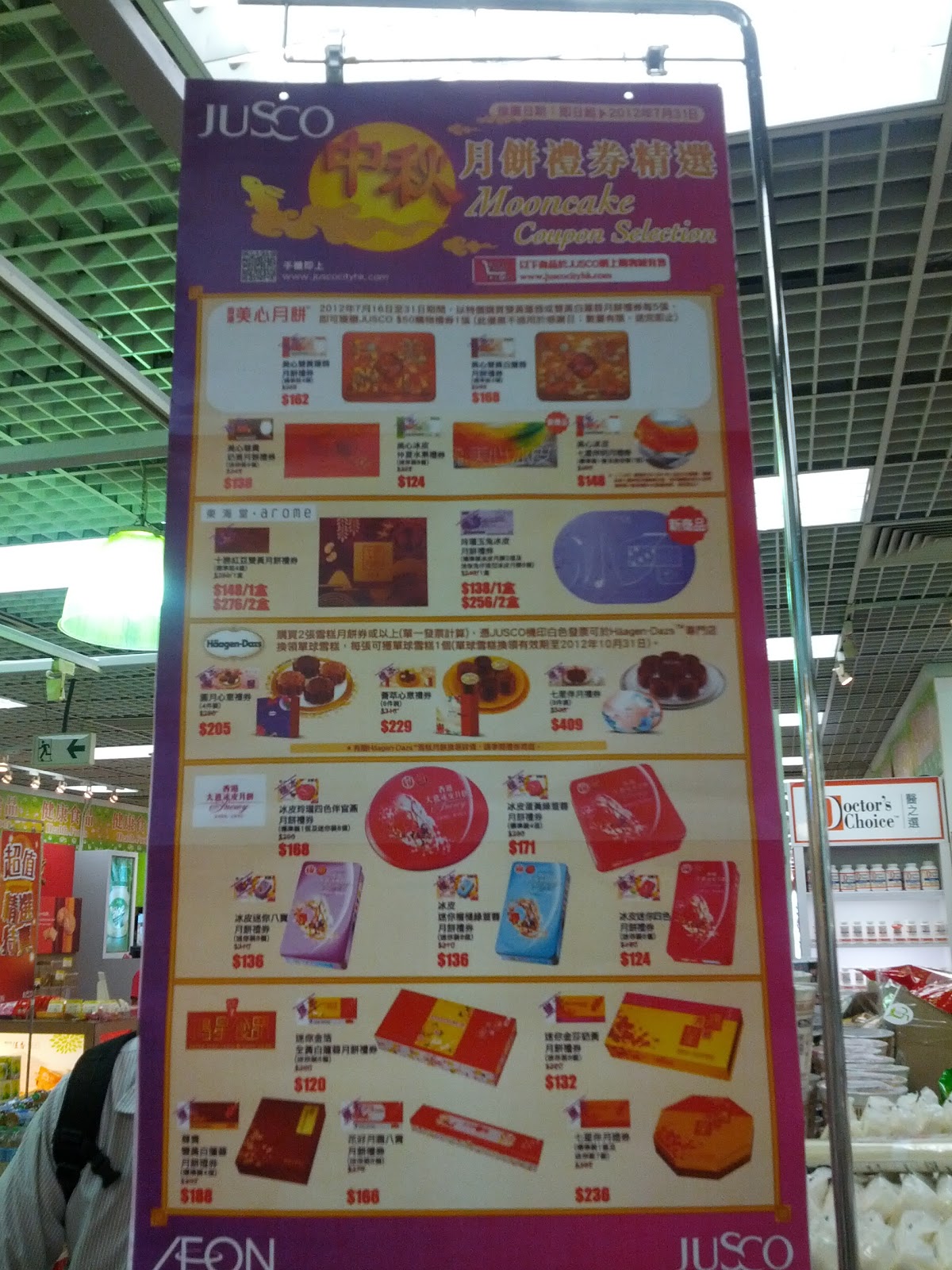 香港中秋月餅 Hong Kong Moon Cake: JUSCO 8月 月餅折扣優惠