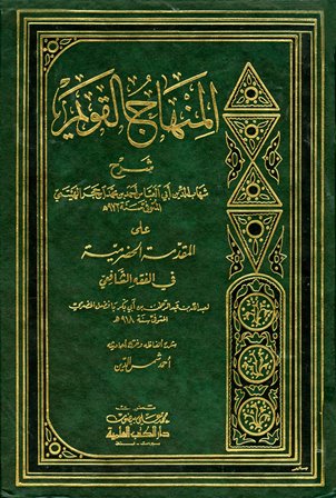Karya Ulama: al-Manhaj al-Qawim bi Syarh Masa-il al-Ta'lim