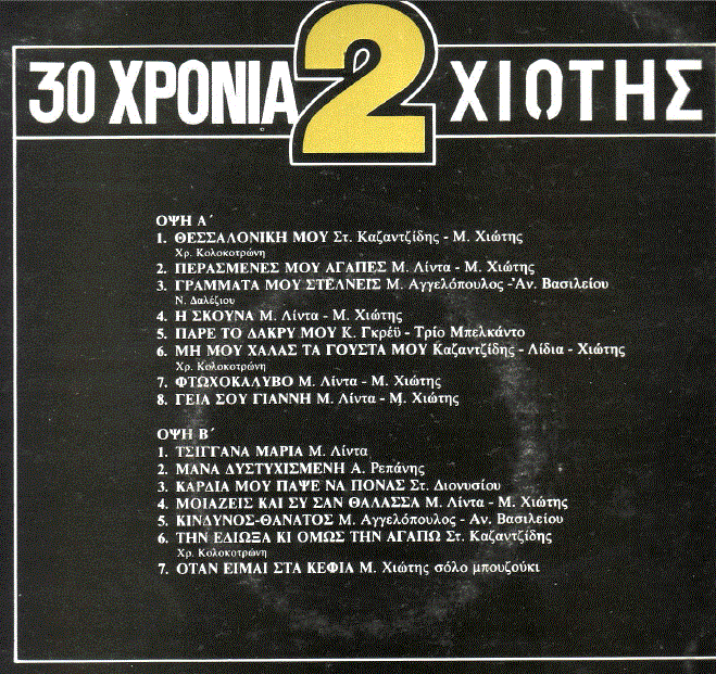 ΔΙΣΚΟΙ ΒΙΝΙΛΙΟΥ: ΕΛΛΗΝΙΚΑ ΠΑΛΙΑ ΛΑΙΚΑ