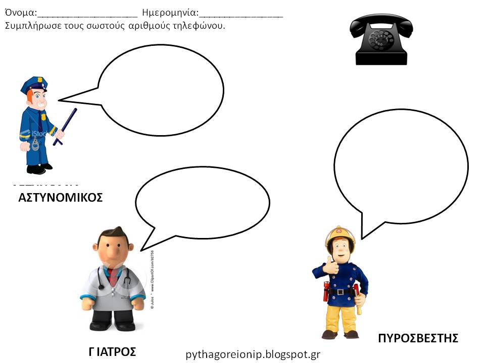 Πυθαγόρειο Νηπιαγωγείο: ΟΙ ΠΥΡΟΣΒΕΣΤΕΣ 1 - ΕΠΟΠΤΙΚΟ ΥΛΙΚΟ