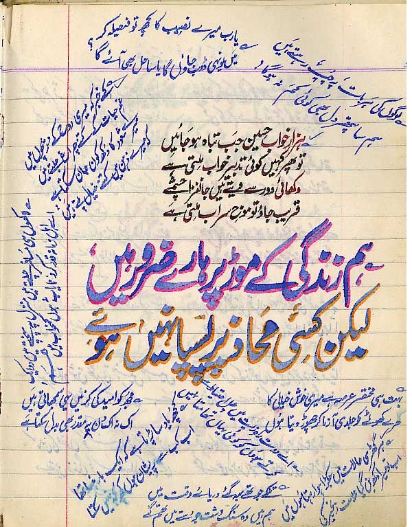 Pakistani Best Poetry: Austan Arif Pakistani Best Poetry