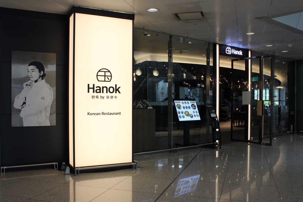 AREX: What to Eat in Incheon Airport Terminal 1 - 'Hanok' Korean Restaurant