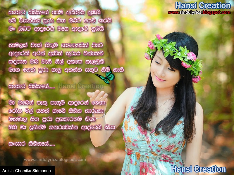 Sinhala Songs Lyrics: Chamika Sirimanna Songs Lyrics