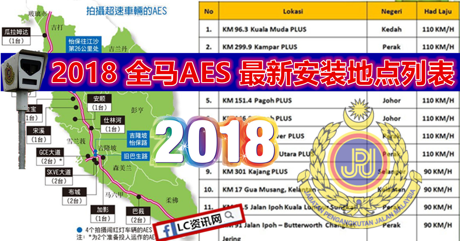 全国AES 设立地点（2018年1月份更新）