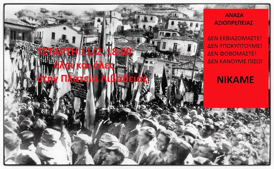Βοιωτικά: ΑΝΑΣΑ ΑΞΙΟΠΡΕΠΕΙΑΣ ΣΤΗ ΛΙΒΑΔΕΙΑ. ΤΕΤΑΡΤΗ 11 ΦΕΒΡΟΥΑΡΙΟΥ ΩΡΑ 6 ...