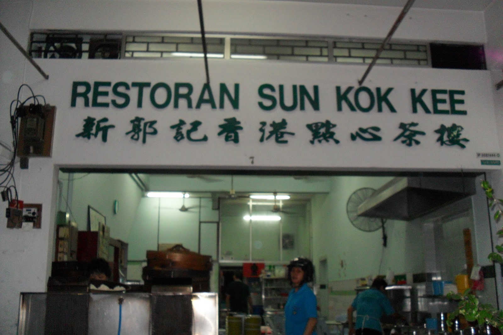 Our Journey : Perak Ipoh Bercham - Sun Kok Kee Restaurant "新郭記香港點心茶樓'