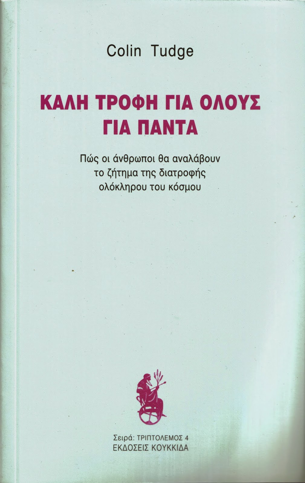 ΕΝΑΛΛΑΚΤΙΚΟ ΒΙΒΛΙΟΠΩΛΕΙΟ ΘΕΜΙΣΤΟΚΛΕΟΥΣ 37: Ιουνίου 2014