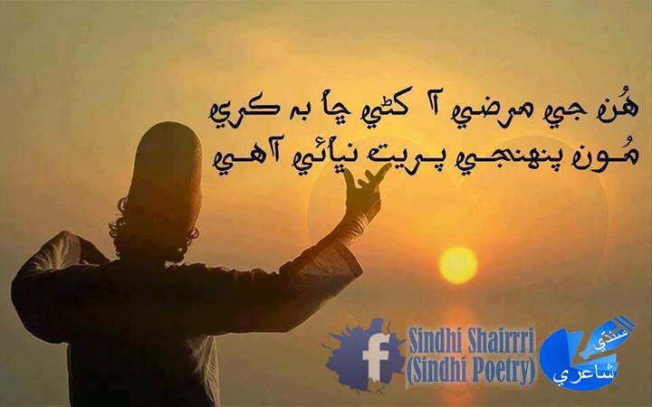 KNOWLEDGE FOR ALL: Sindhi Poetry, Shairi