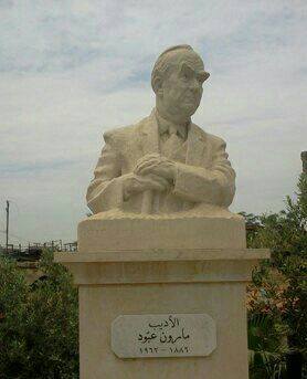 المسرح الآخر: الأديب اللبناني مارون عبّود The Lebanese writer Maroun ABBOUD