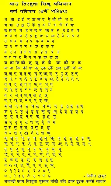 Maithili Song Poem (मैथिली गीत कविता) मिथिलाक्षर तिरहुता: Maithili ...