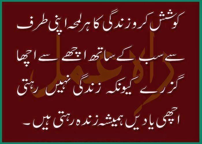 Aqwal -e- Zareen: Quotes of The Day, Achi Baat, Achi Batain, Aaj Ki ...