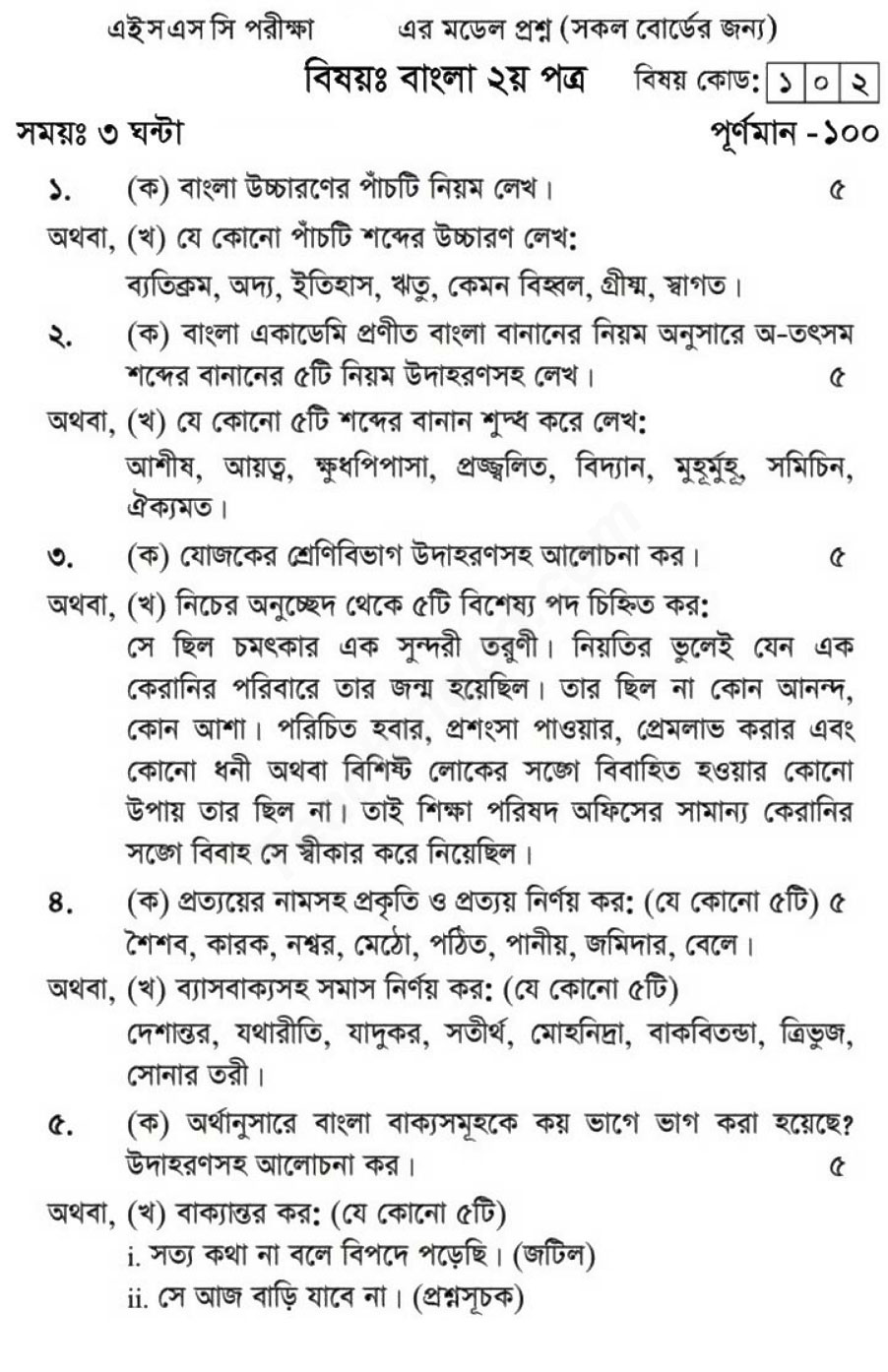 HSC Bangla 2nd Paper Model Question - 04