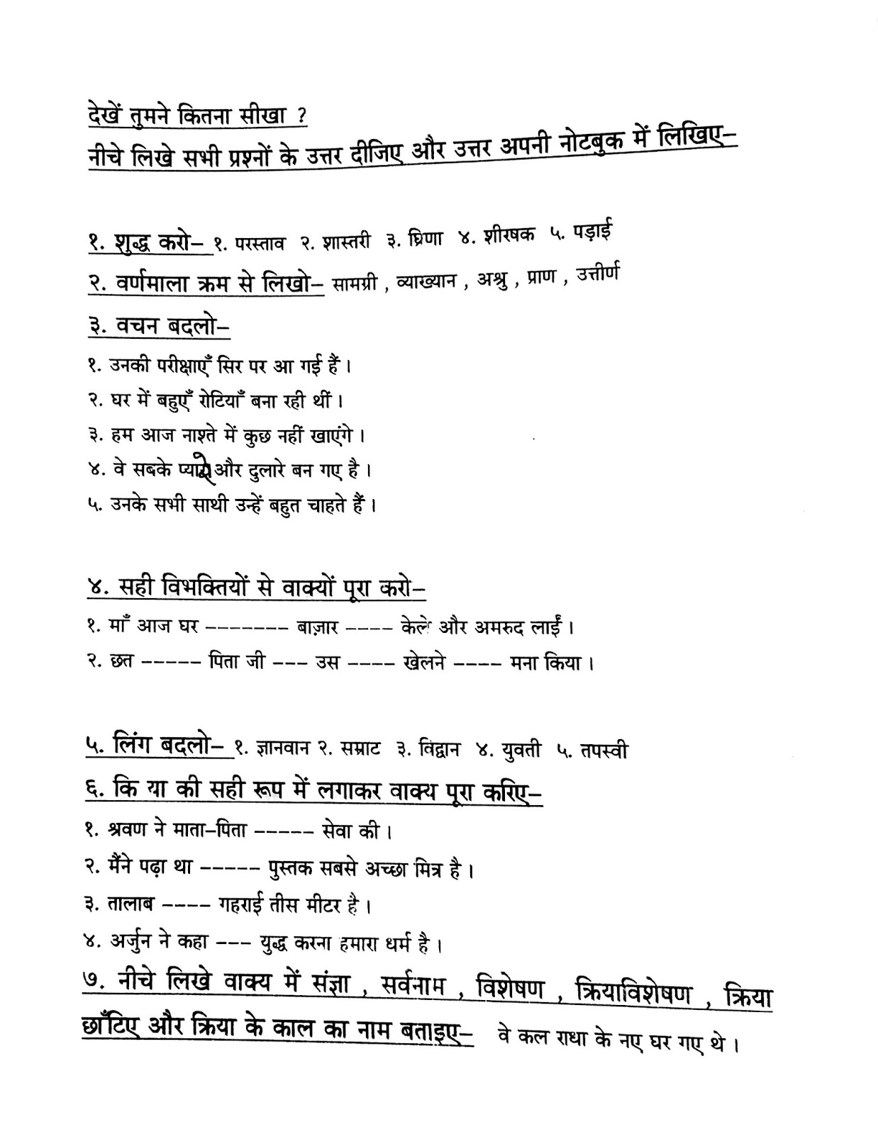 Hindi Grammar Work Sheet Collection for Classes 5,6, 7 & 8: Revision ...