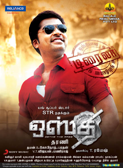 Media Gallery: Osthi Movie Latest New Posters Wallpapers