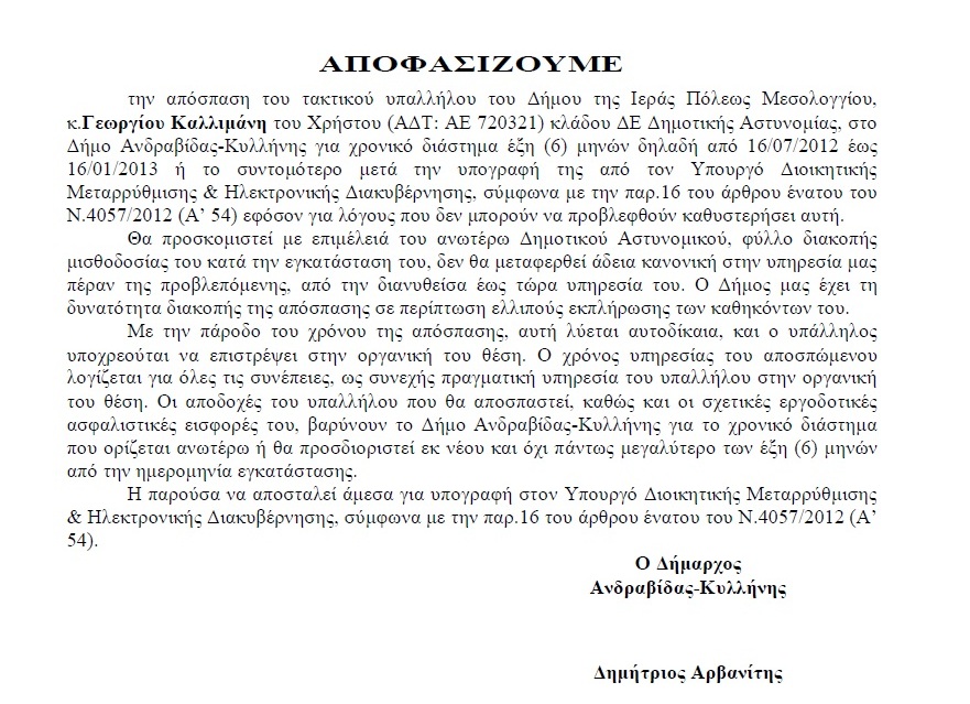 ΠΑΡΟΥΣΙΑΣΕΙΣ ΑΝΑΖΗΤΗΣΕΙΣ ΑΠΟΚΑΛΥΨΕΙΣ: ΗΛΕΙΑ : ΑΠΟΣΠΑΣΗ ΥΠΑΛΛΗΛΟΥ ΣΕ ...