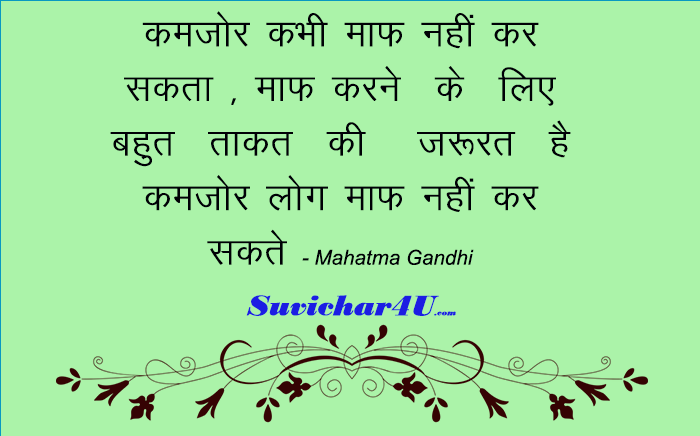 Subh Vichar in Hindi and English | शुभ विचार इन हिंदी | Shubh Vichar