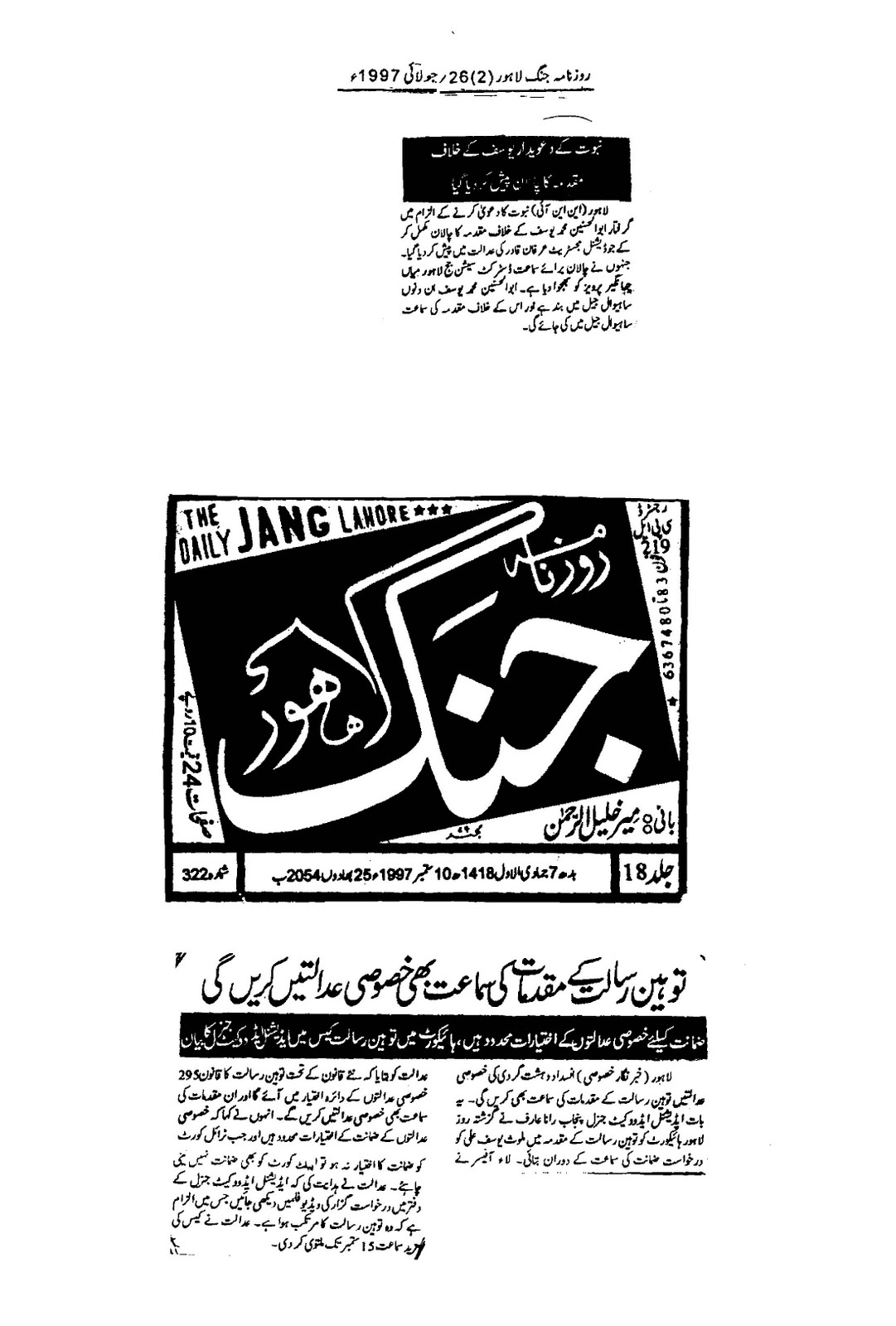 Zaid Hamid: news story of yousaf kazaab-12