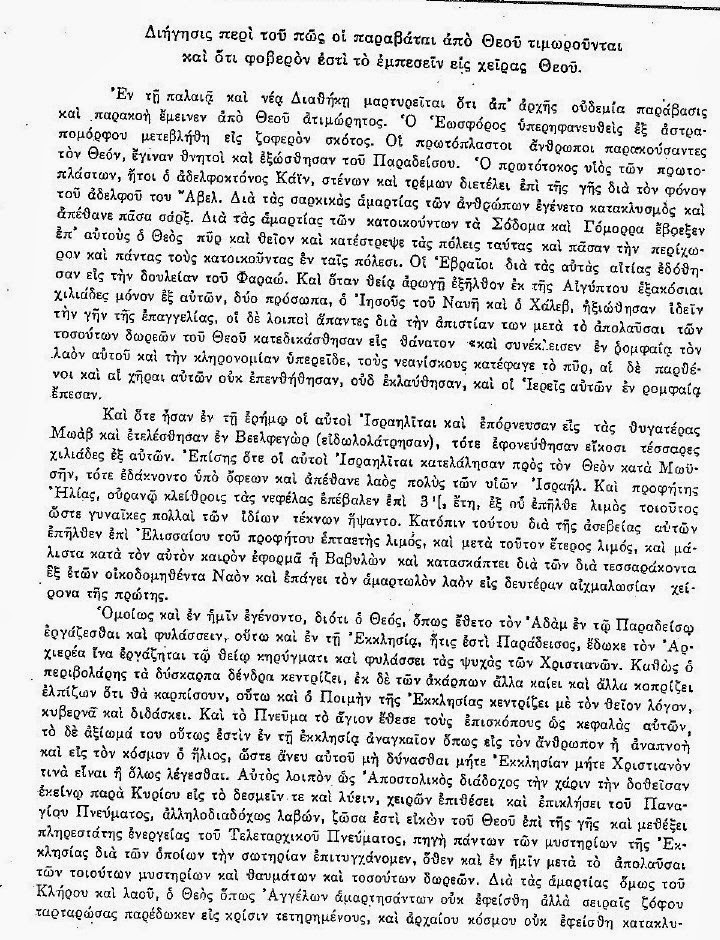 ΧΡΙΣΤΙΑΝΙΚΗ ΟΡΘΟΔΟΞΗ ΠΙΣΤΗ: Α' ΘΕΟΛΟΓΙΚΗ ΕΡΜΗΝΕΊΑ ΠΕΡΙ ΑΓΙΑΣ ΤΡΙΑΔΟΣ ΜΕ ...