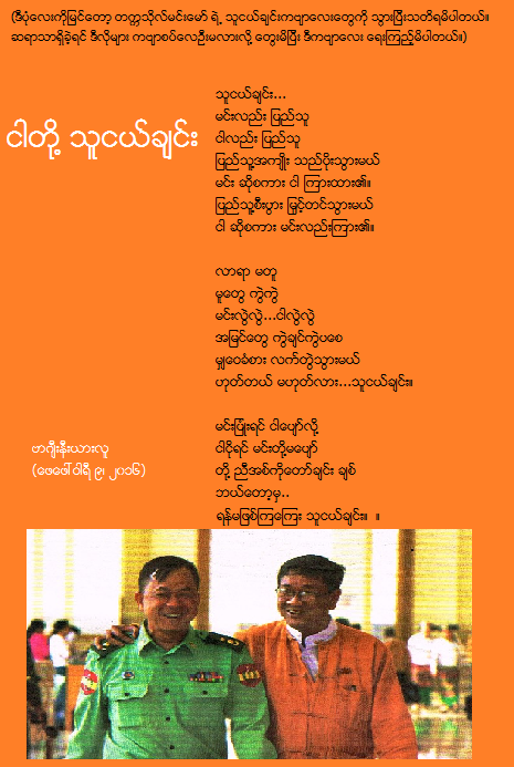 Virginia Lu: Myanmar Poem, Which Is Dedicated To The 69th.Union Day of ...