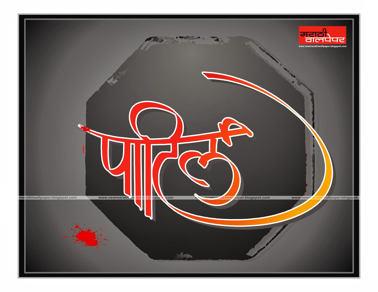 Rahul Patil Name Wallpaper