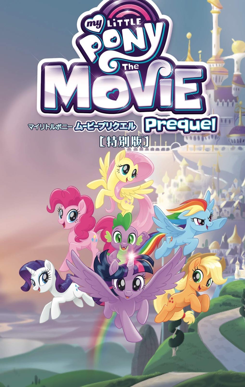 Equestria Daily - MLP Stuff!: My Little Pony the Movie Prequel Special ...