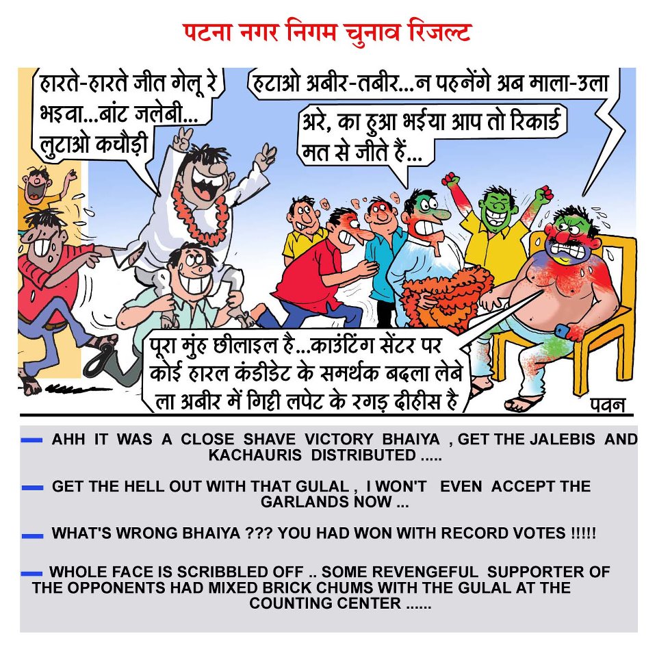 Sanjay Kumar Jha: WELCOME TO BIHAR CARTOON COMEDY