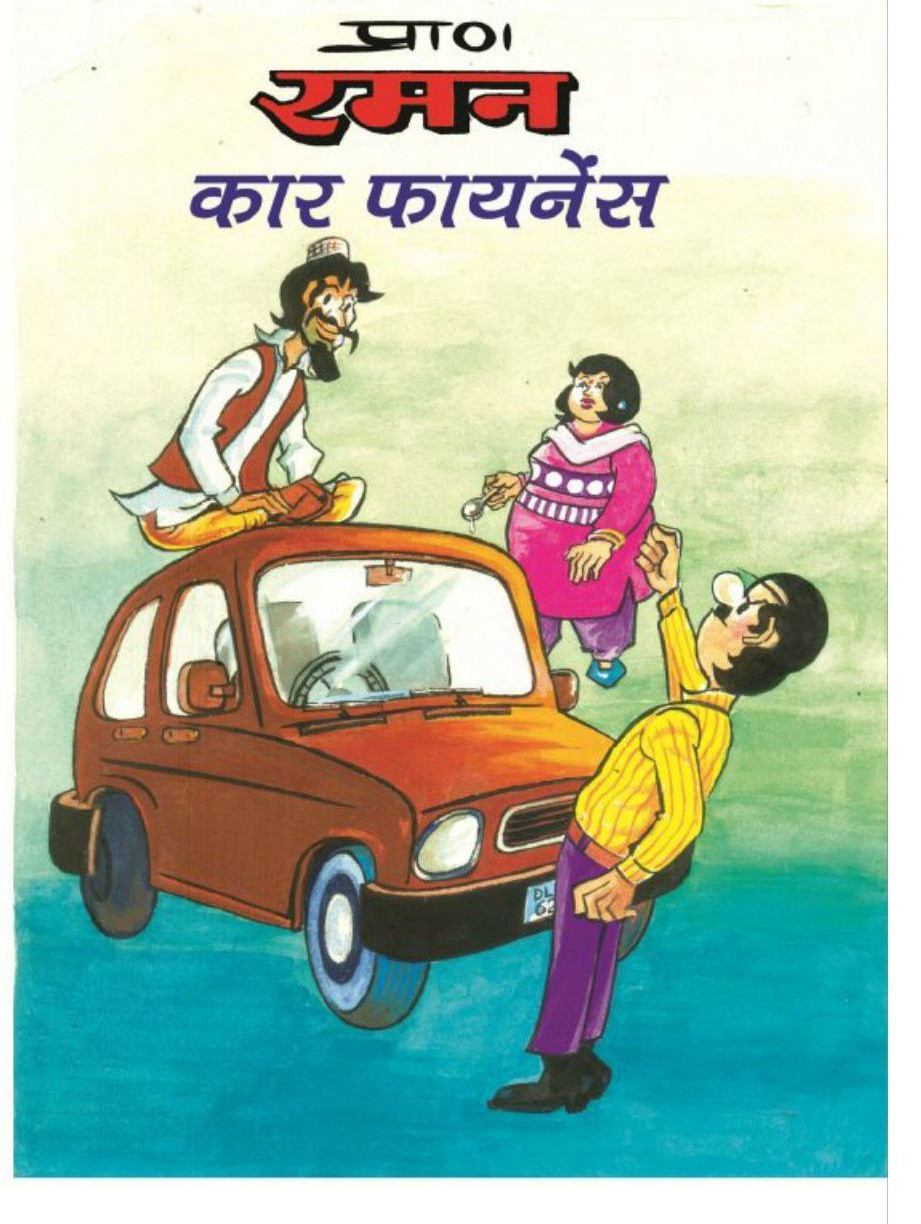 कॉमिक्स कवर संग्रह : RAMAN COMICS COVERS (44)